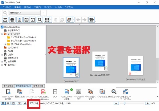 DocuWorks でOCR(文字認識)が出来ない対処方法 | SEからの脱出日記