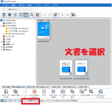 DocuWorks でOCR(文字認識)が出来ない対処方法 | SEからの脱出日記